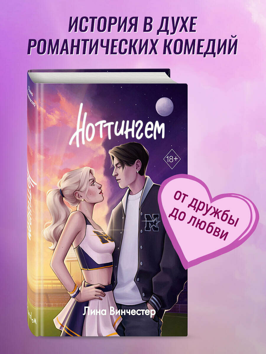 Роман. Ноттингем