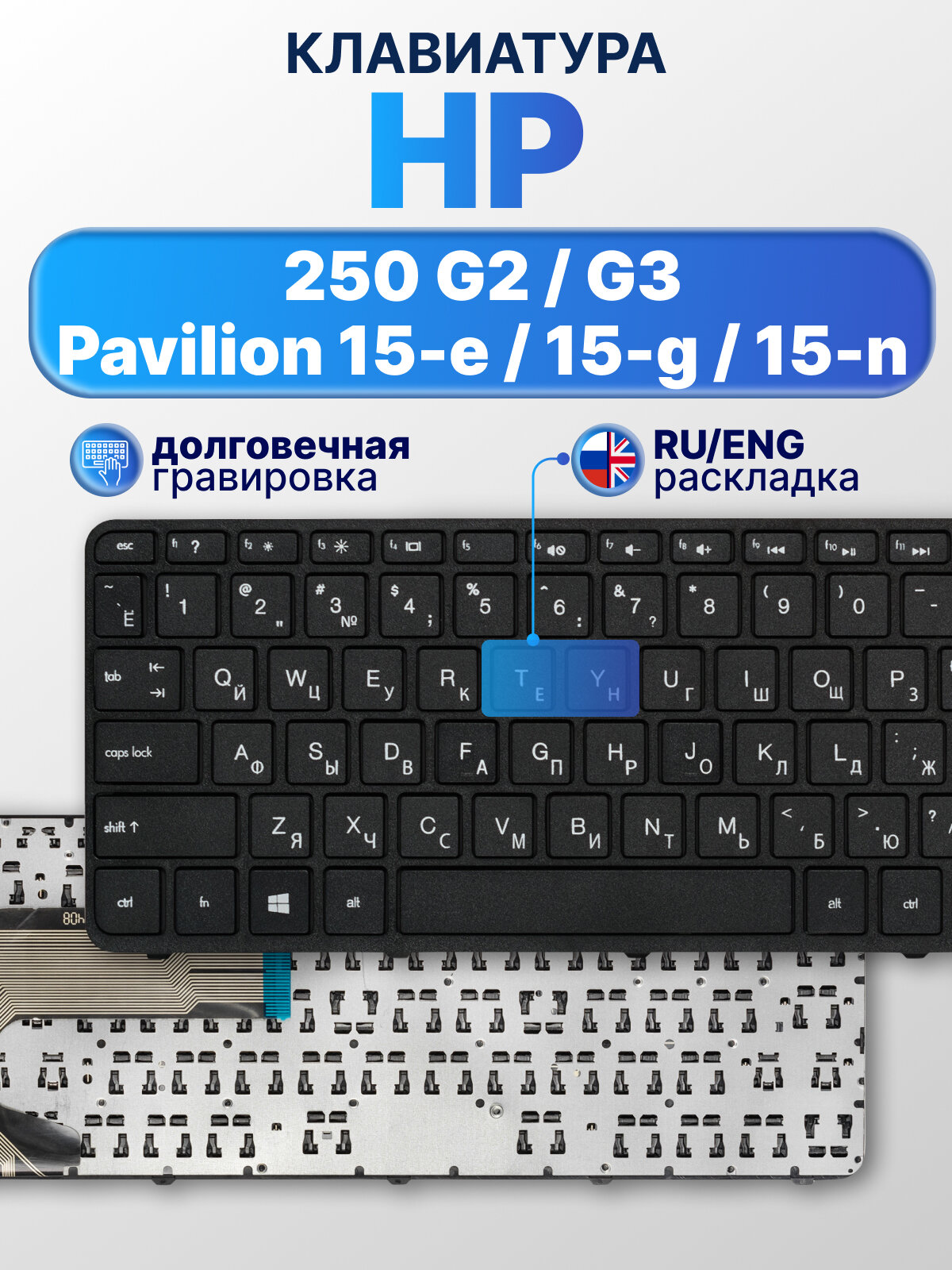 Клавиатура NSK-CN6SC для HP 250 G3, HP 15-S, HP 250 G2, HP 255 G3, HP Pavilion 15-E, HP 15-R, 15-D003SR и др