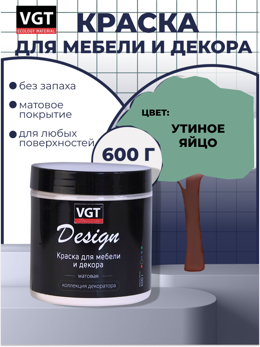 Матовая краска для мебели VGT без запаха, матовая, титановая. быстросохнущая для декор, кухни и кухонных фасадов, металла, пластика, osb, дверей, по стеклу и лакированным поверхностям, Цвет: утиное яйцо