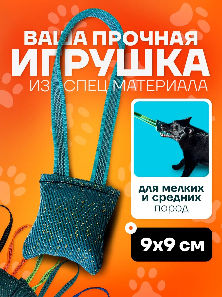 Игрушка для собак средних и мелких пород, для дрессировки собак