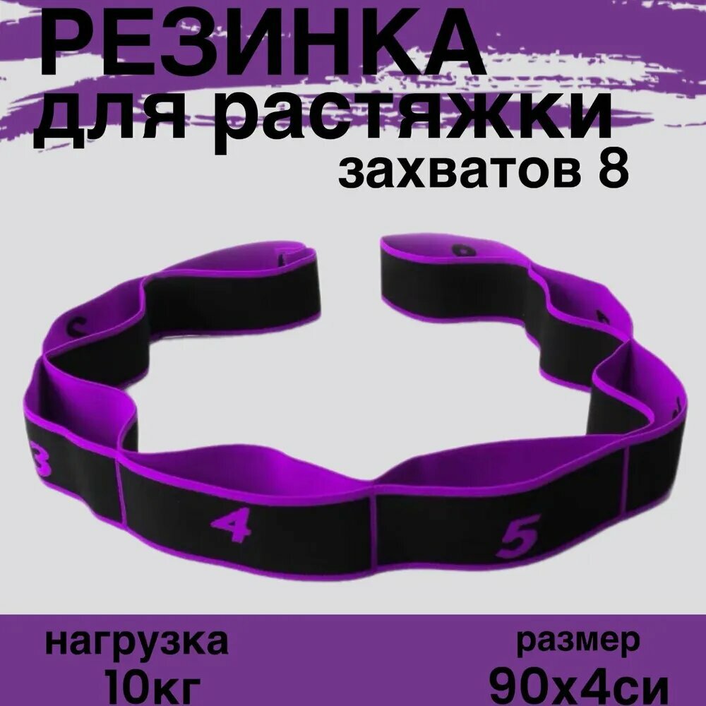 Резинка для растяжки с захватами, эспандер резинка для фитнеса с петлями. Эспандер для растяжки всех групп мышц