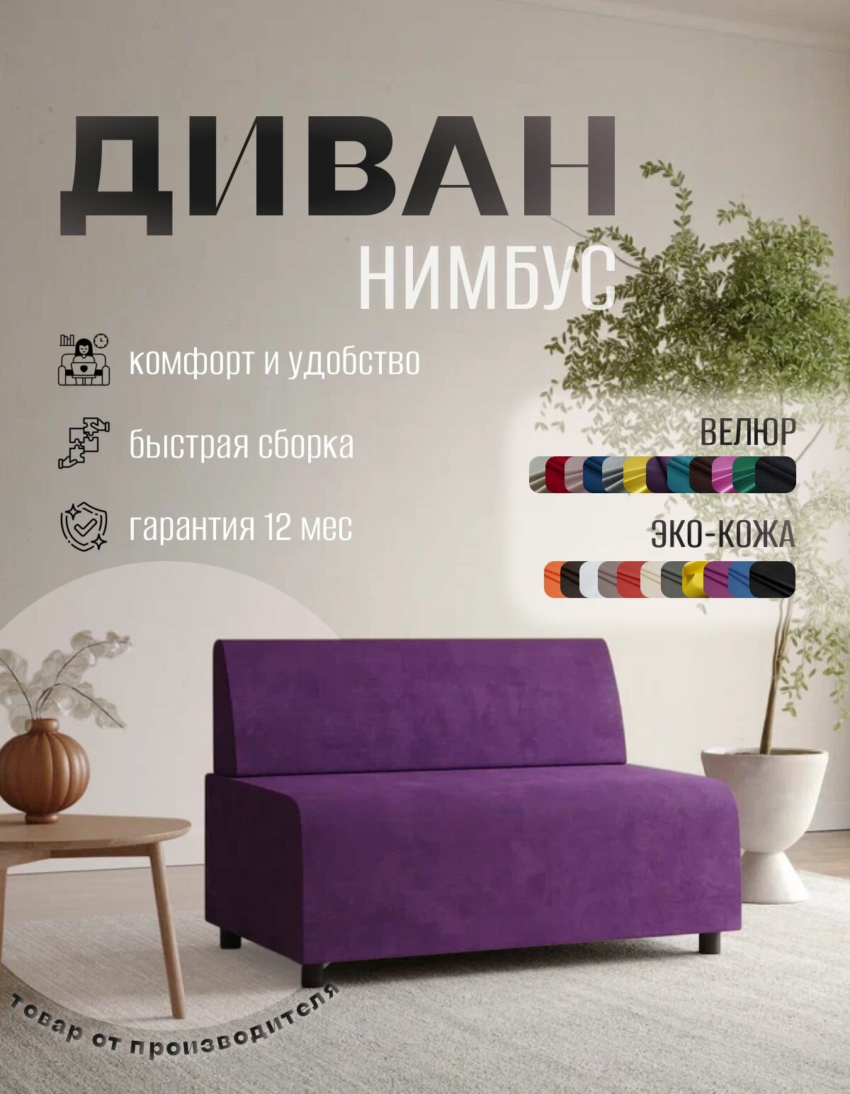 Диван прямой Нимбус без подлокотников фиолетовый велюр. Офис, дом, салон красоты, прихожая, гостиная, зона ожидания.