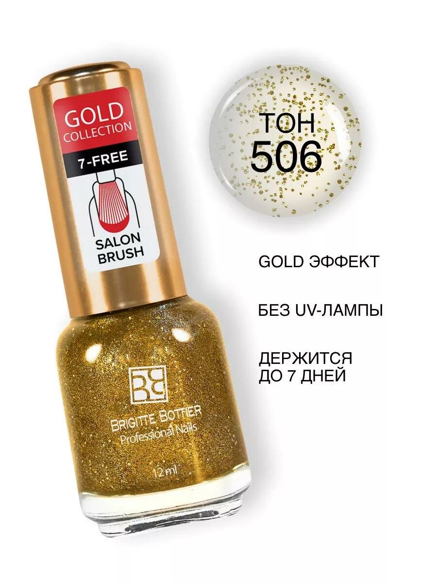 Лак для ногтей Brigitte Bottier "Gold Collection", золотистый, металлик тон 506 с широкой кисточкой