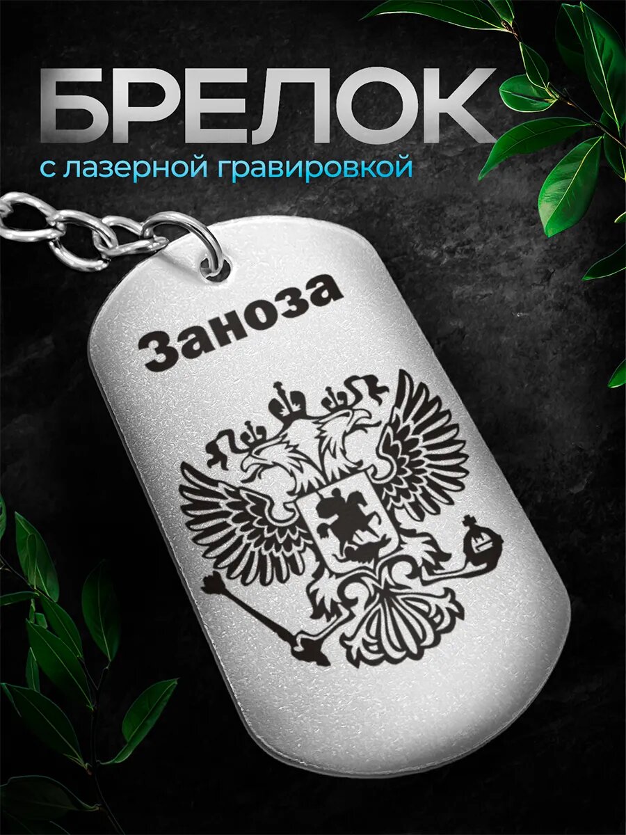 Брелок