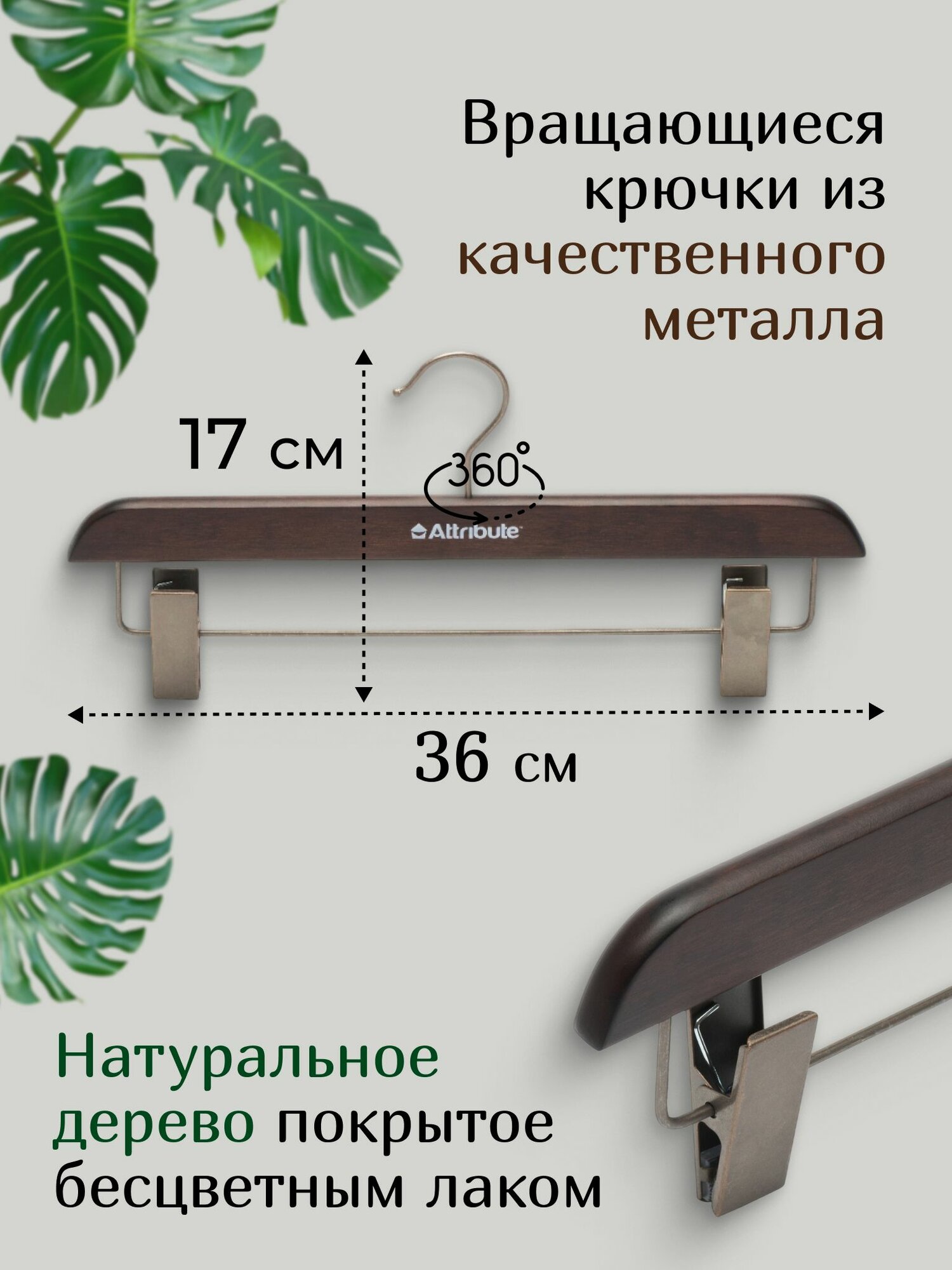 Вешалка для брюк/юбок PRESTIGE — фото 1