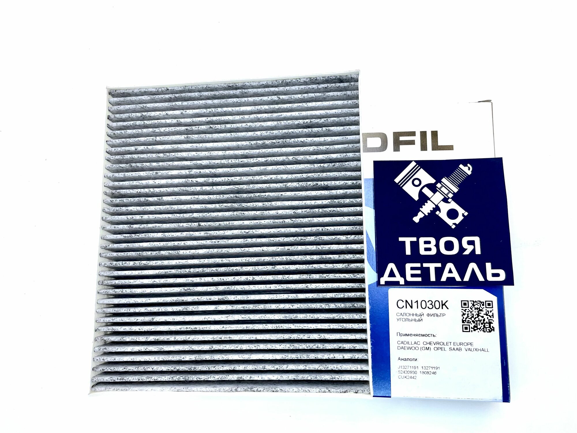 Фильтр салона угольный на Cobalt / CRUZE / AVEO Т300 / ASTRA J / ORLANDO