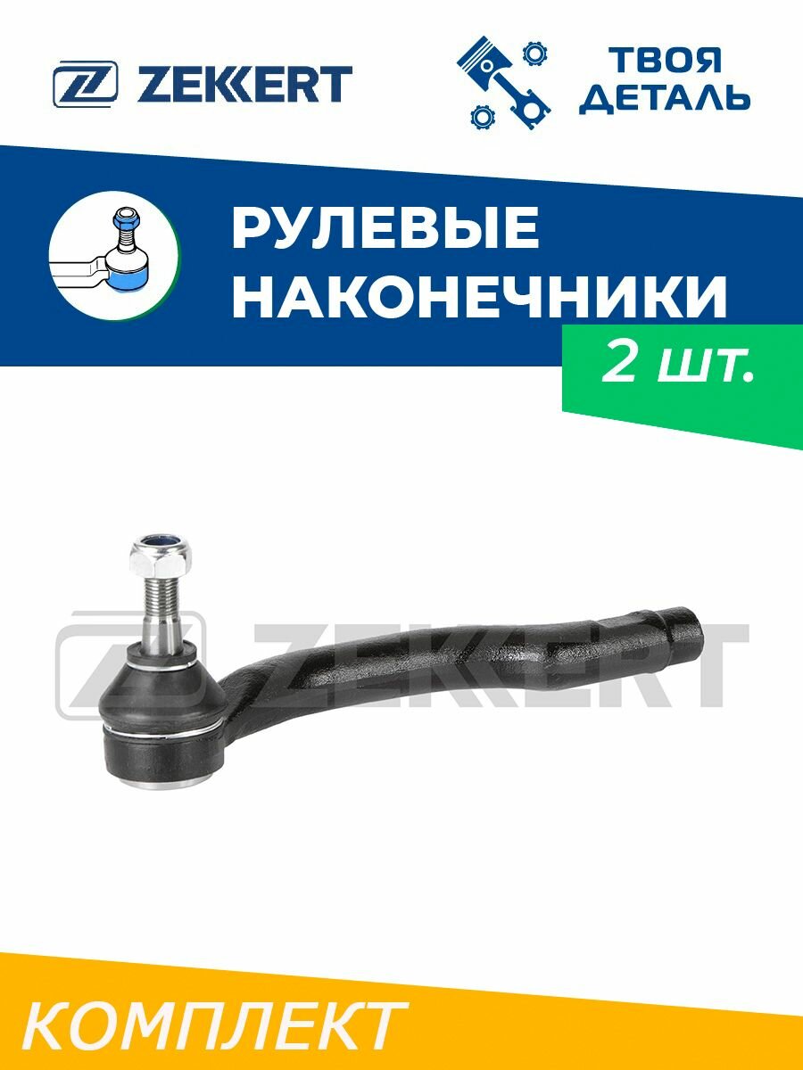 Наконечники рулевые л/п на Mazda 6 II 07- / наконечники рулевые л/п на мазду 6