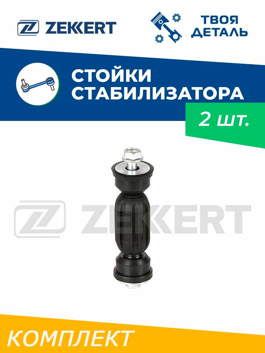 Стойки стабилизатора задние на ford focus II/III /Ford focus I