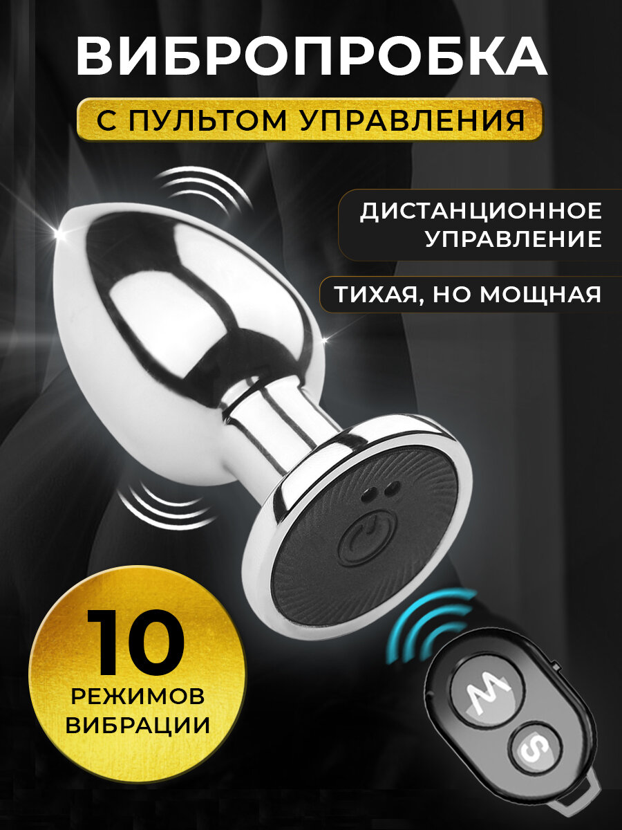 Анальная пробка с пультом и вибрацией анальный вибратор 18+