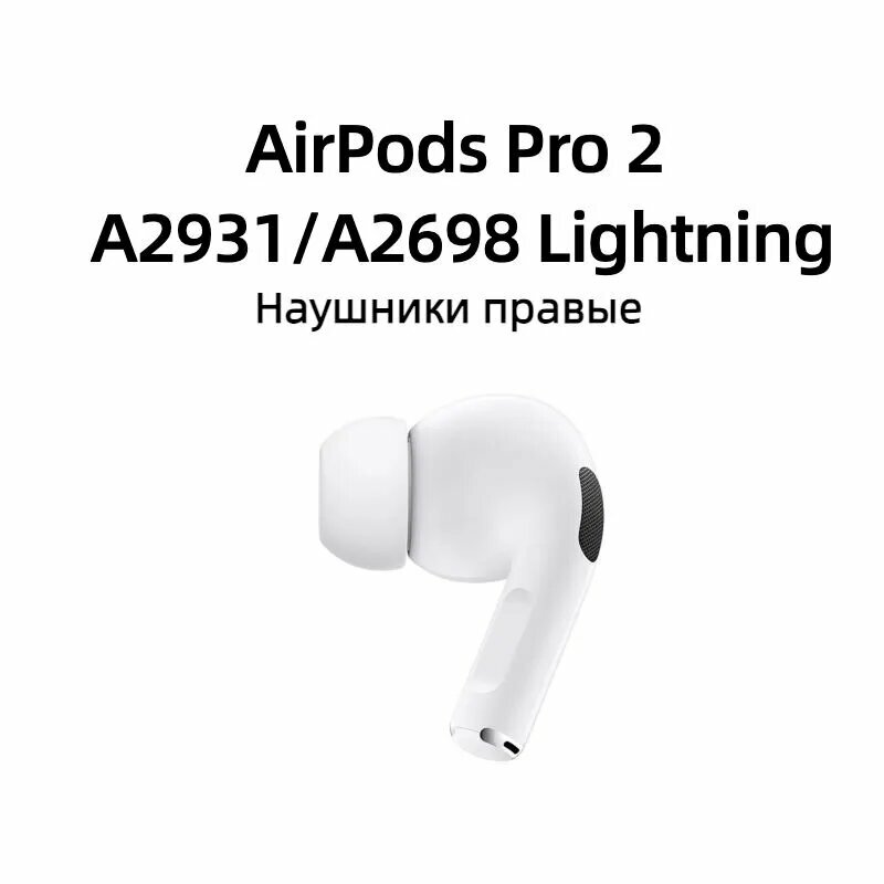 Правый наушник AirPods Pro, для AirPods Pro 2, Bluetooth 5.0, белый