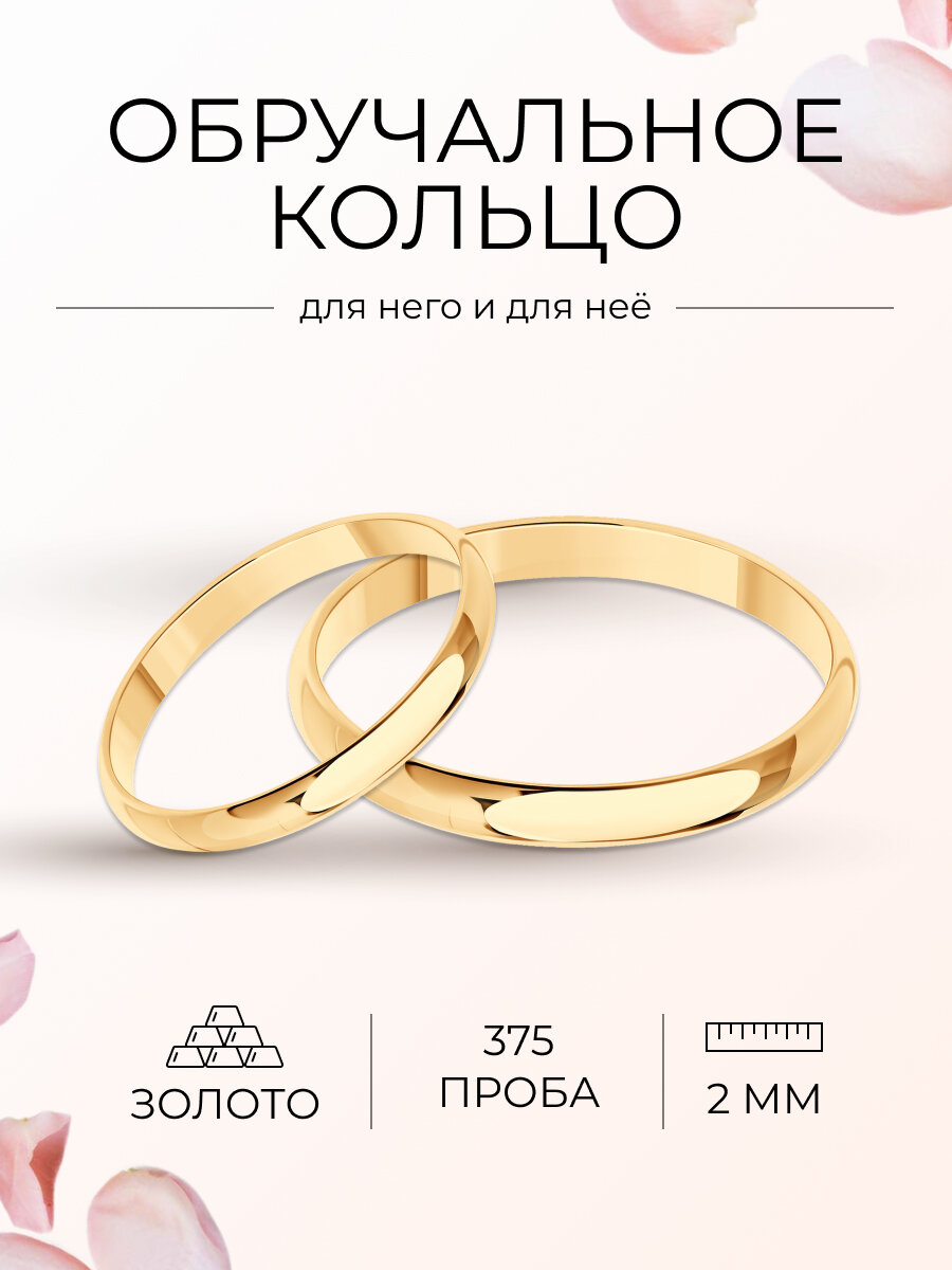 Кольцо обручальное, красное золото, 375 проба