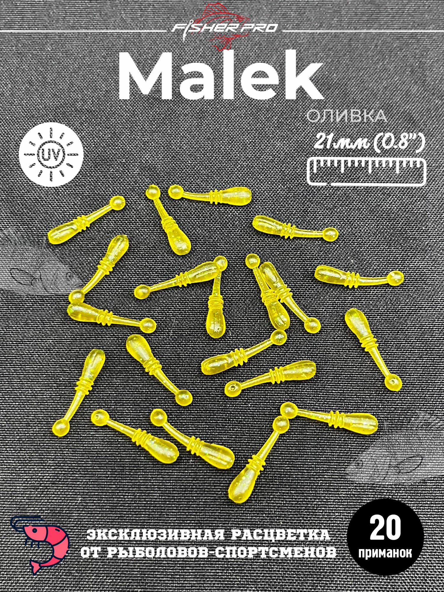 Мягкие силиконовые приманки FisherPro Malek, цвет Оливка, для рыбалки на окуня, для микроджига, мормышинга, набор приманок для джиговой рыбалки