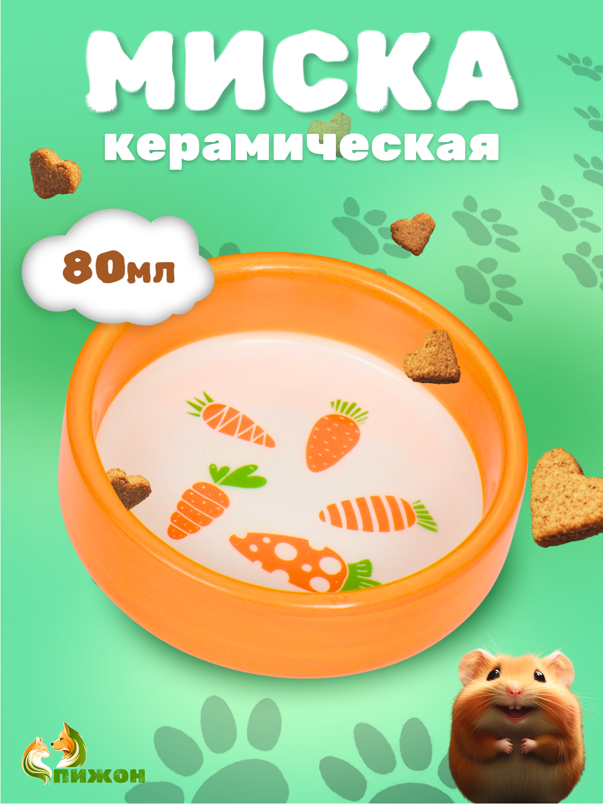 Миска керамическая с морковками 80 мл 8,8 х 8,8 х 3 см, оранжевая