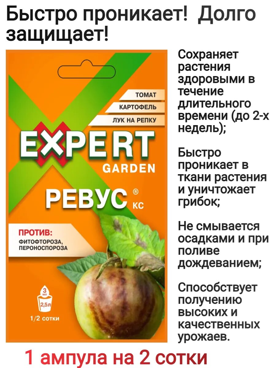 Ревус от фитофторы для помидор и картофеле луке