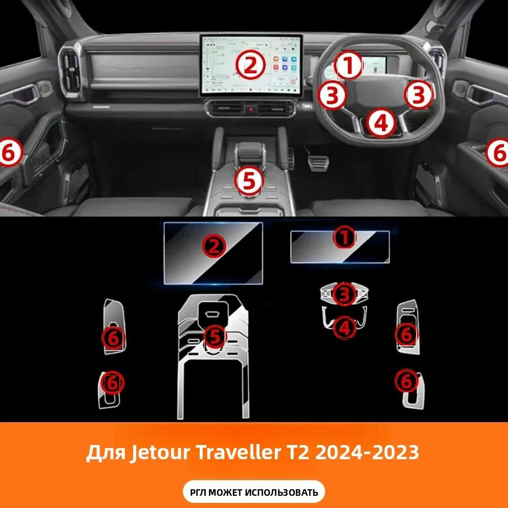 Защитная пленка TPU для Jetour Traveller T2 2023-2024, прозрачная, противоскользящая, ремонтная салона автомобиля.