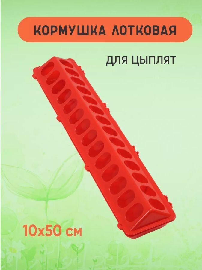 Кормушка для животных
