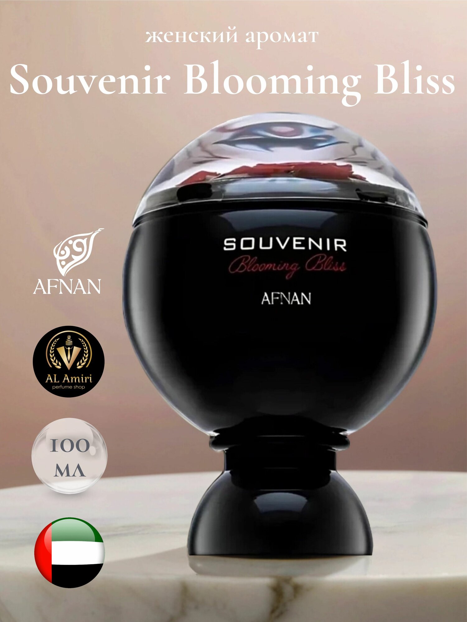 Парфюмерная вода арабская Souvenir Blooming Bliss, Afnan 100 мл