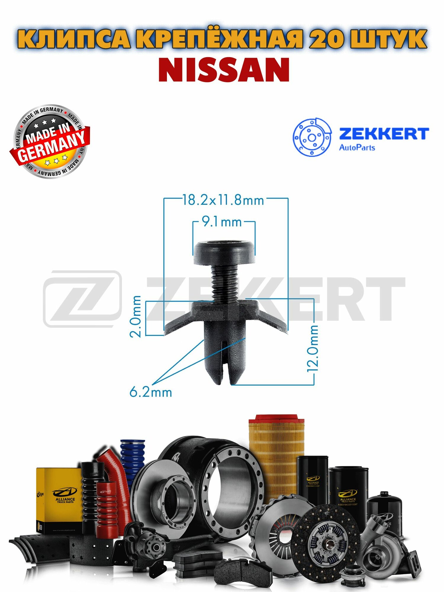 Клипса крепёжная Nissan 20 штук
