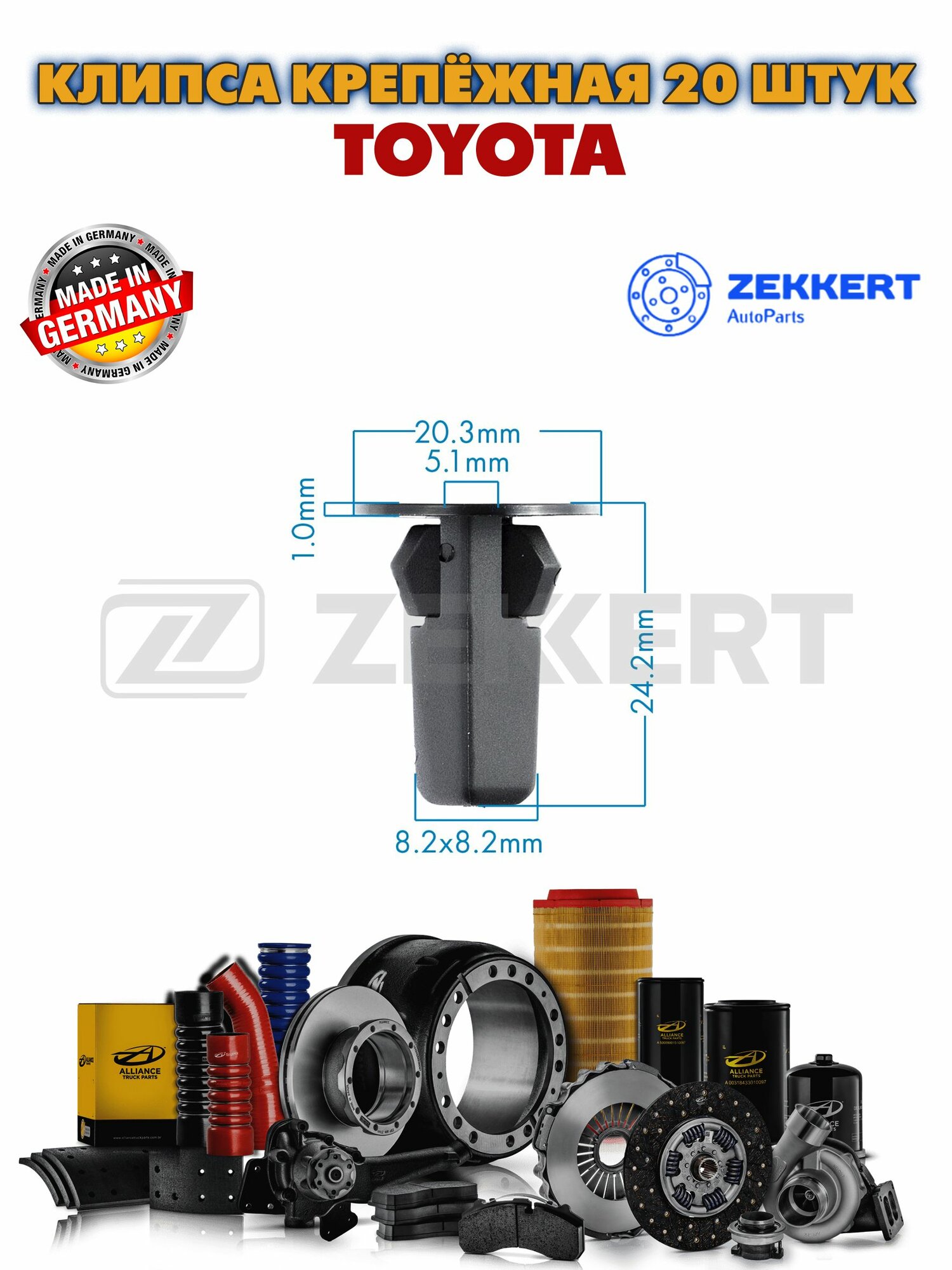 Клипса крепёжная Toyota 20 штук