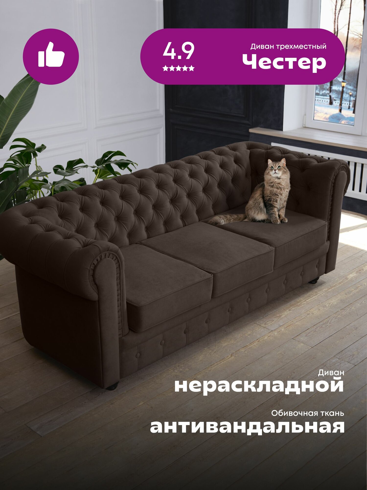 Прямой диван в гостиную "Честер" трехместный 2.2м, коричневый Teddy 727 (нераскладной)