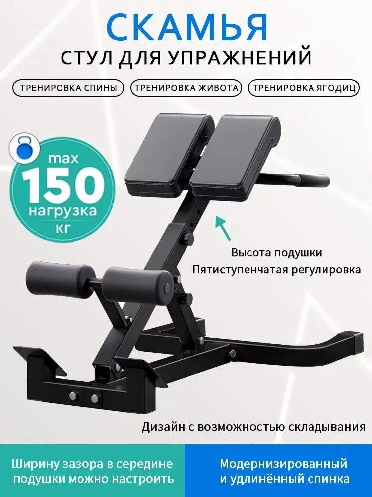 Гиперэкстензия, длина: 103 см, ширина: 69 см