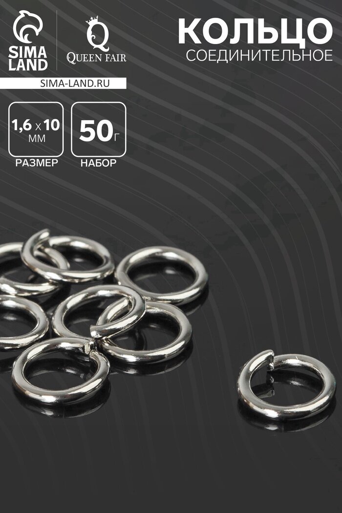 Кольцо соединительное см-1009, 1×1×0.2 см, набор 50 г, ± 130 шт. цвет серебро