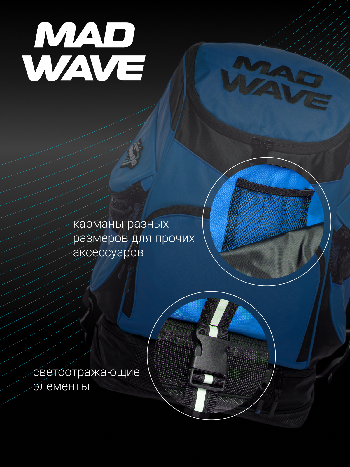 Рюкзак MAD WAVE Mad Team, размер 52x33x24см (36л), цвет синий — фото 1
