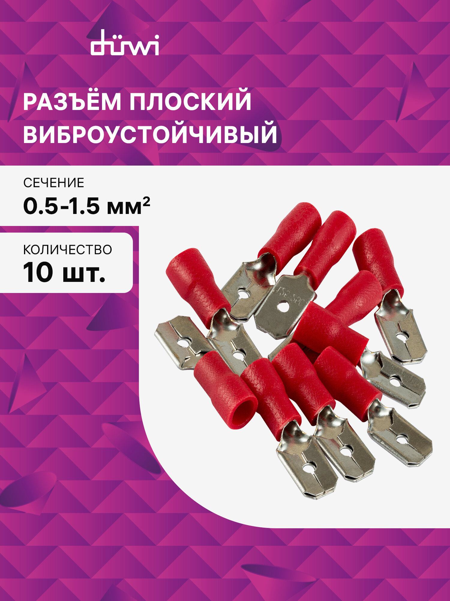 Разъем РпИп 1,25-5-0,8 плоский (папа) 10 шт. в упаковке duwi 26704 1