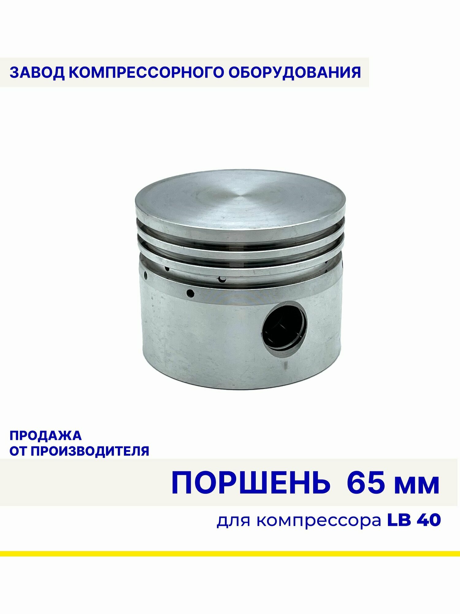 Поршень к компрессору LB-40