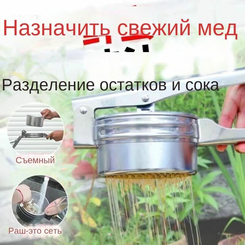 Маленький пресс для меда9 см + мешочек для сита
