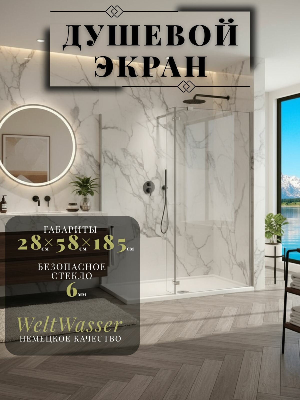 WW400 60G+30G Душевое ограждение без поддона . (600+300)Х1850 мм