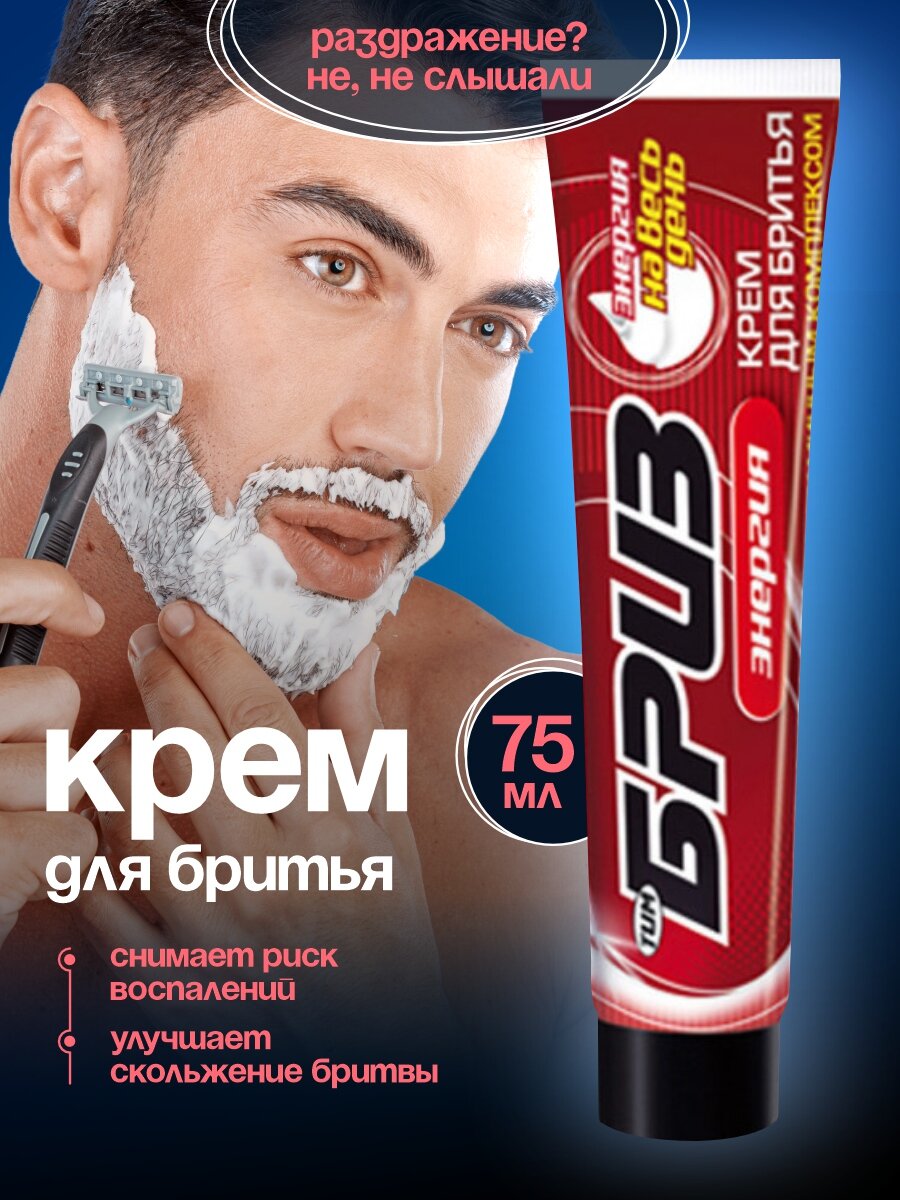 ТимБриз Крем для бритья Энергия с витаминным комплексом 75мл