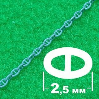 5433 якорная цепь с звеном 2,5 мм, длина 300 мм, пластик, СВ модель