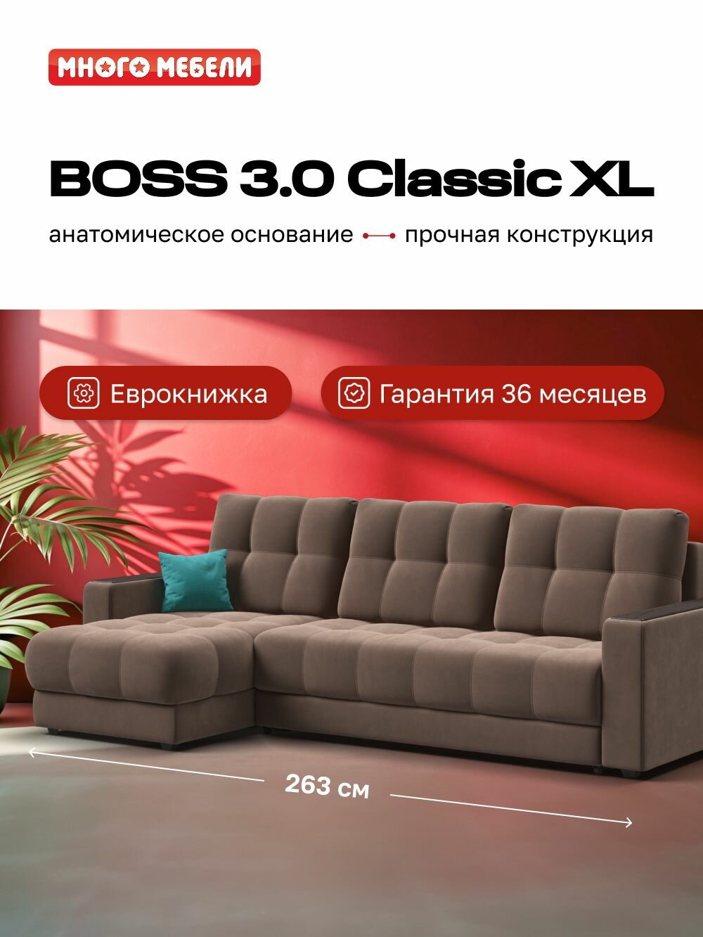 Угловой диван-кровать BOSS 3.0 Classic XL с ящиком для белья, еврокнижка, велюр Monolit мокко, 263x156x96 см