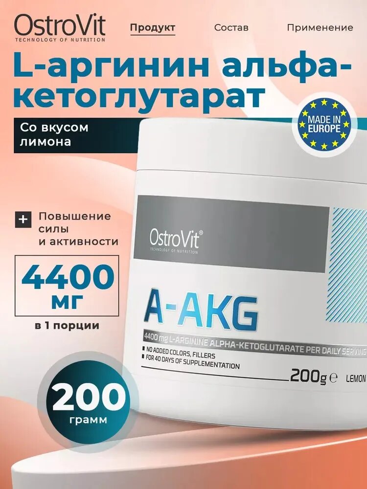 Ostrovit AAKG (200 гр) (лимон)