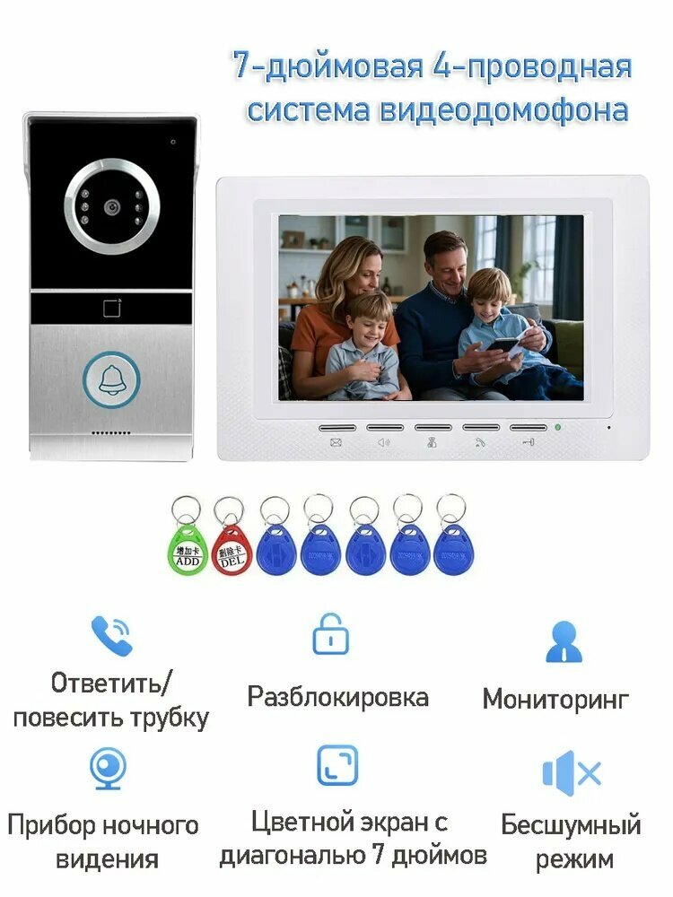 7-дюймовая система видеодомофона с цветным экраном, двусторонней связью, RFID-разблокировкой и ИК-ночным видением