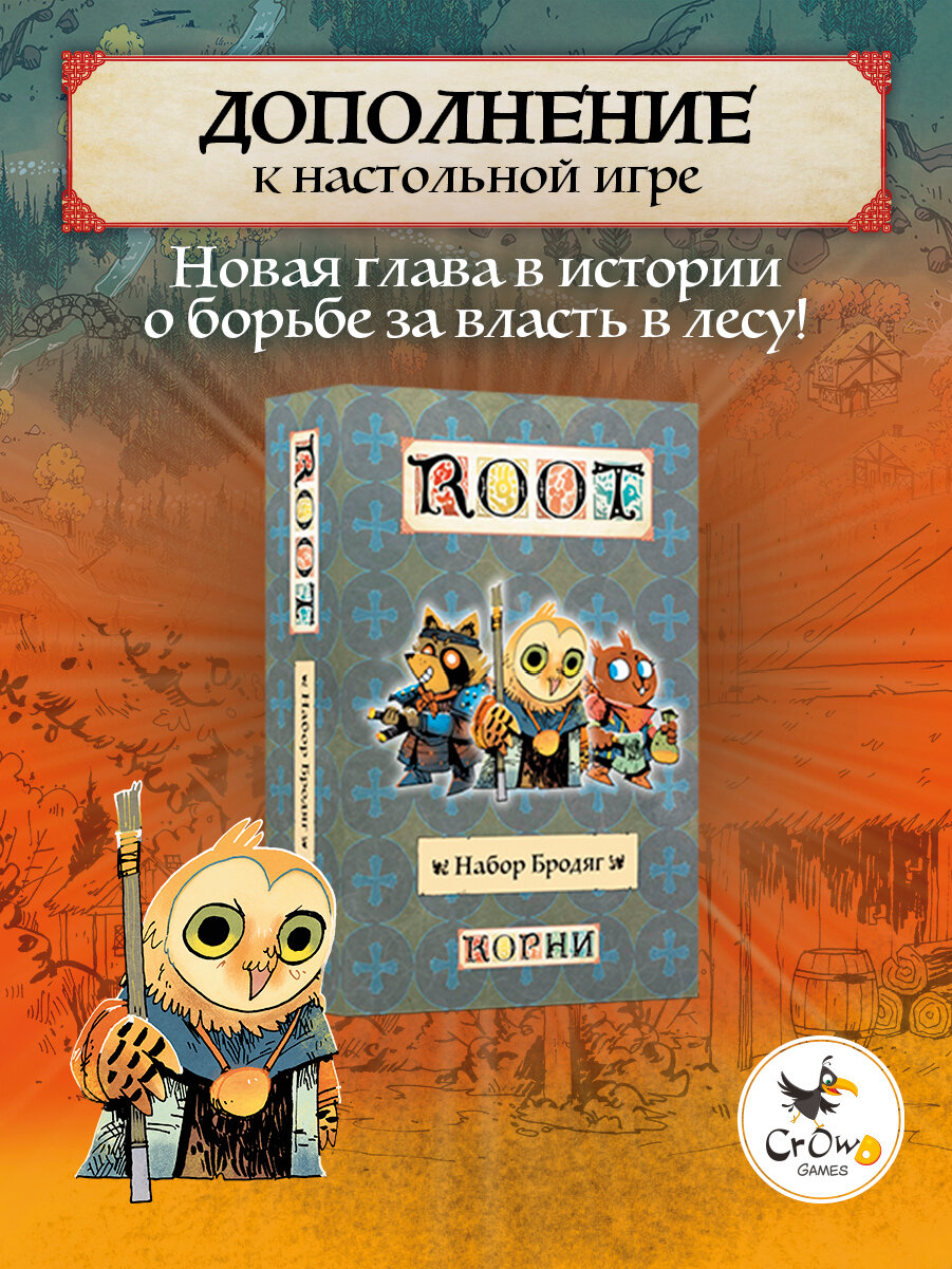 Настольная игра Crowd Games Корни. Набор Бродяг (дополнение)