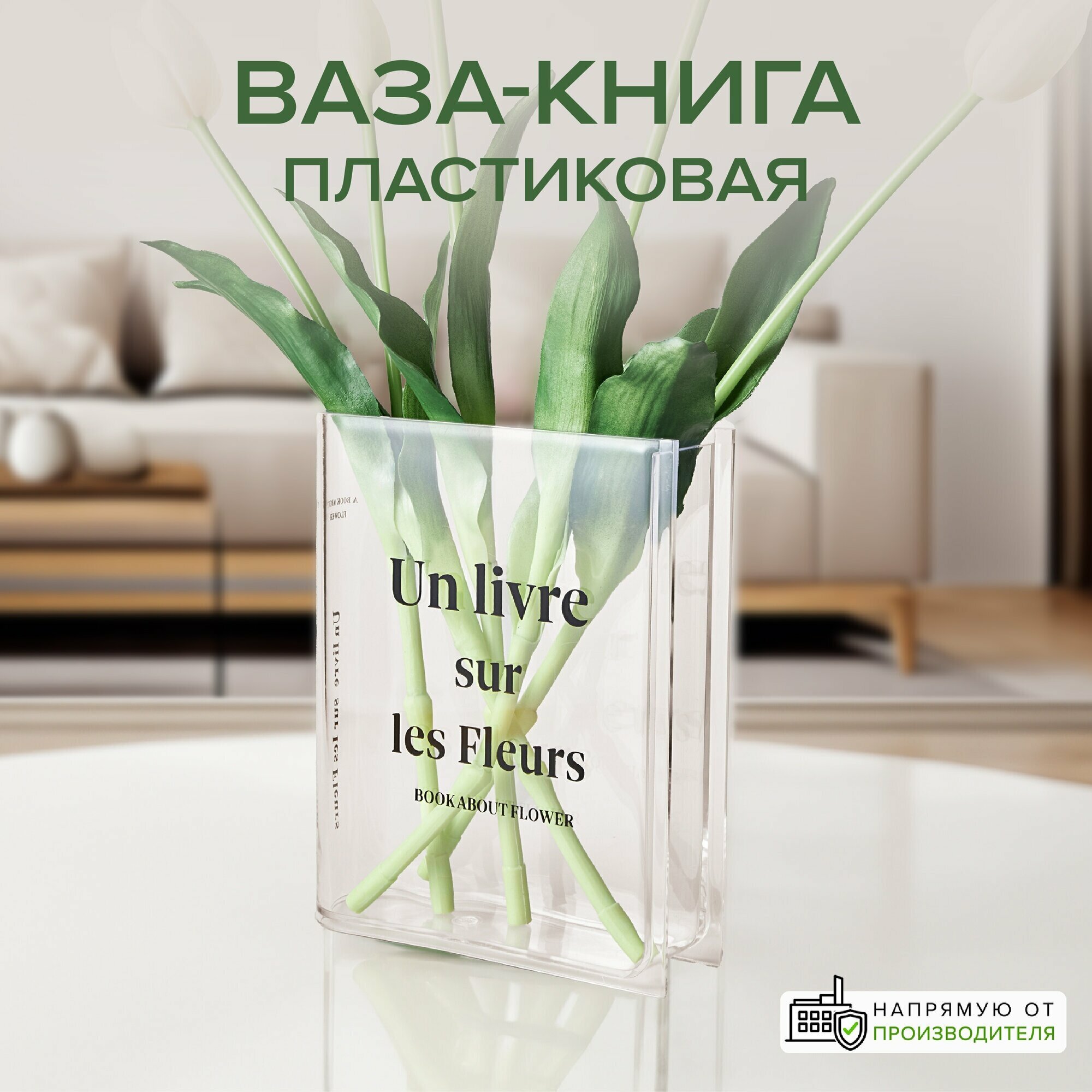 Ваза для цветов и сухоцветов книга, настольная, пластиковая, прозрачная, Good Sale