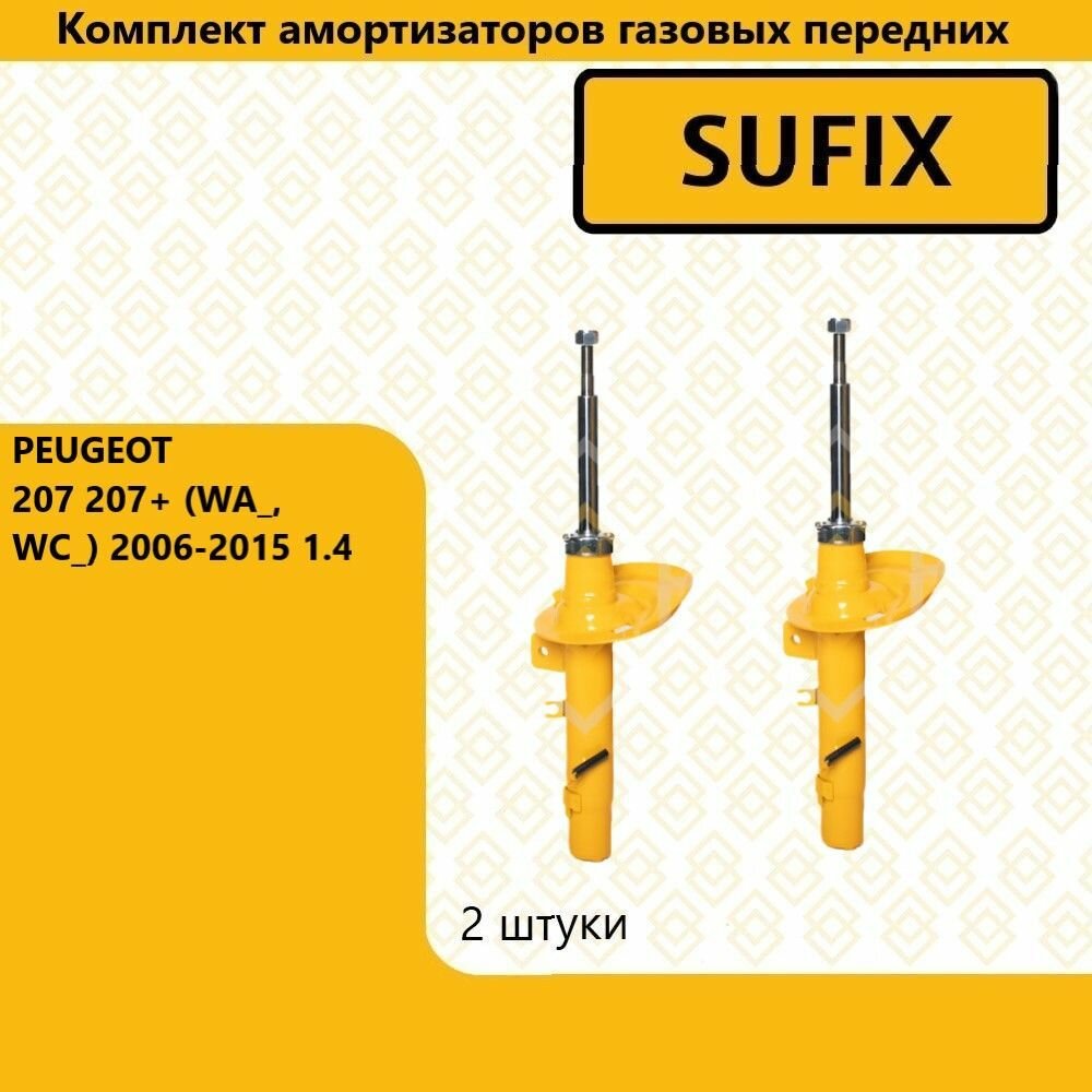 Комплект амортизаторов газовых передних, пежо 207 / PEUGEOT 207 207+ (WA_, WC_) 2006-2015г 1.4