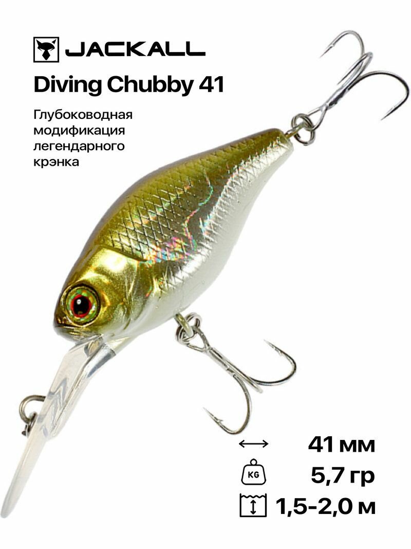 Воблер Jackall Diving Chubby 41, 41 мм, 5,7 гр, 1,5-2,0 м, #HL Shad