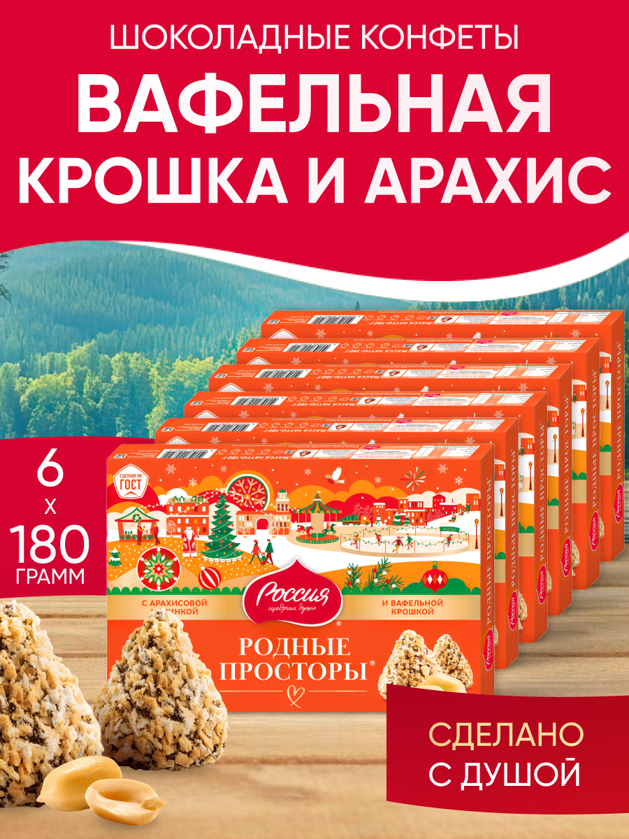 Конфеты Россия-Щедрая душа! шоколадные с вафельной крошкой 6 шт по 180 г