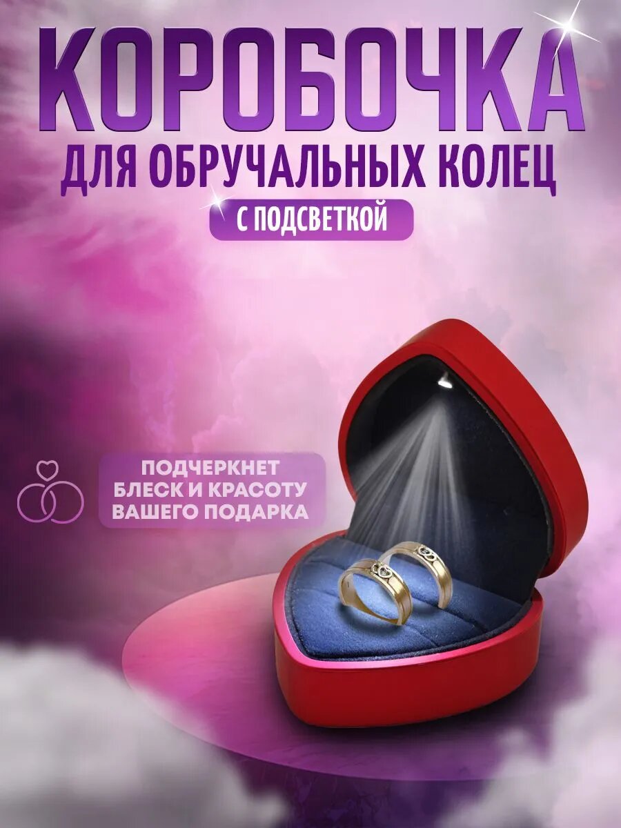 Коробочка для обручальных колец или под кольцо с серьгами с подсветкой, красная