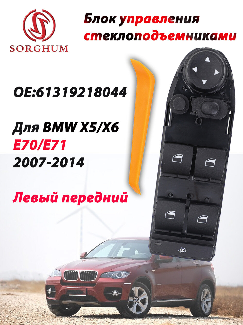 61319218044 Блок управления стеклоподъемниками для BMW X5/X6(E70/E71) 2007-2014