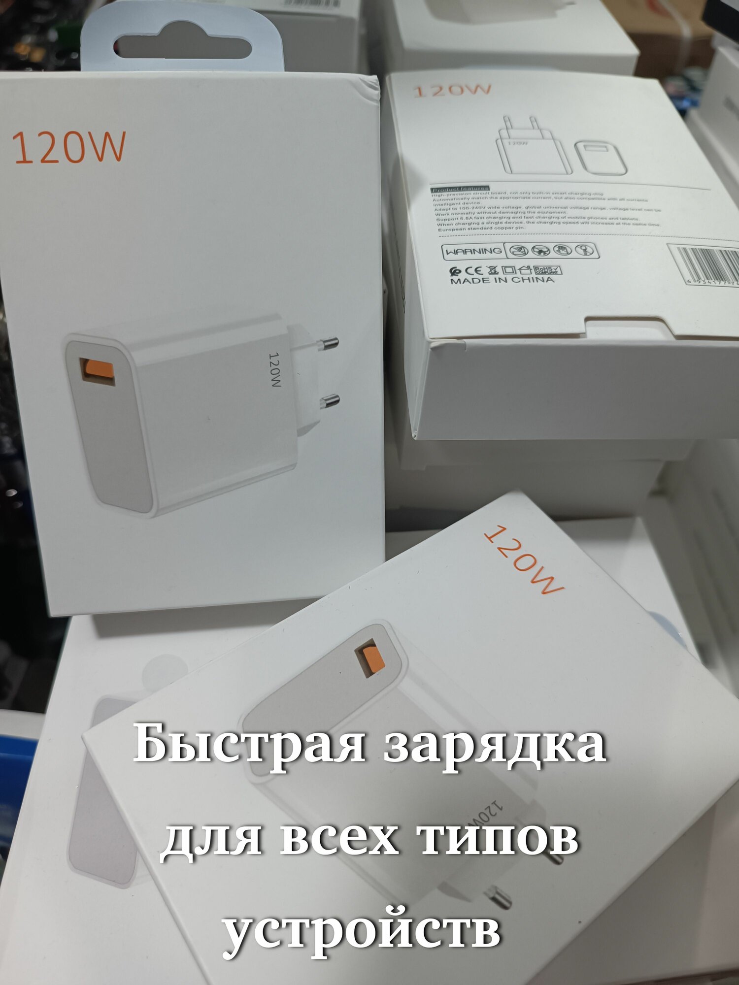 Блок питания 120W быстрая зарядка для всех видов устройств