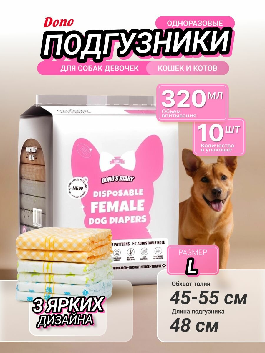 Подгузники для собак средних пород , памперсы для кошек , размер L 10 штук