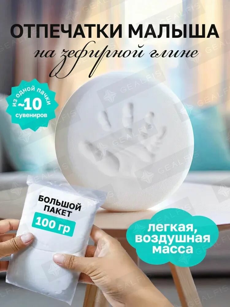 Зефирная глина для создания отпечатков и слепков ручек и ножек малыша