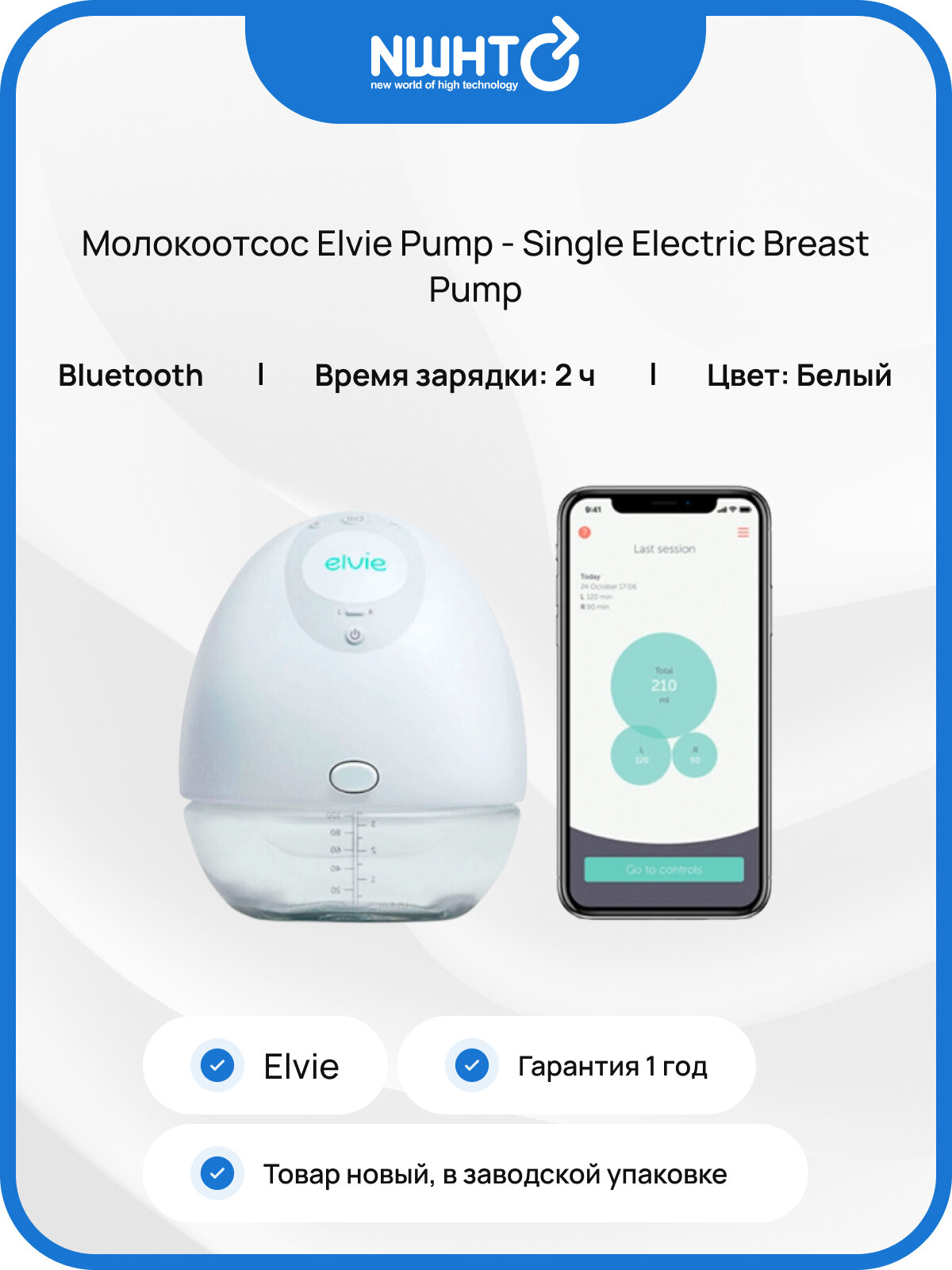Молокоотсос Elvie Pump - Single Electric Breast Pump, силикон, белый
