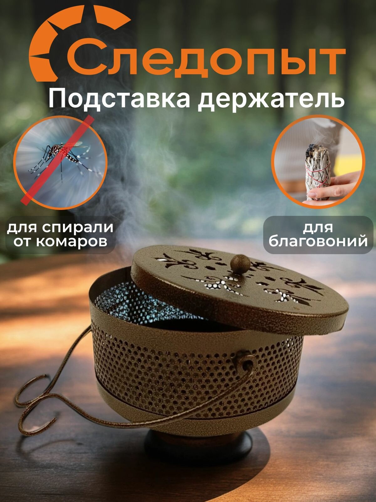 Подставка-держатель для противомоскитной спирали следопыт, d-15см, h-8см