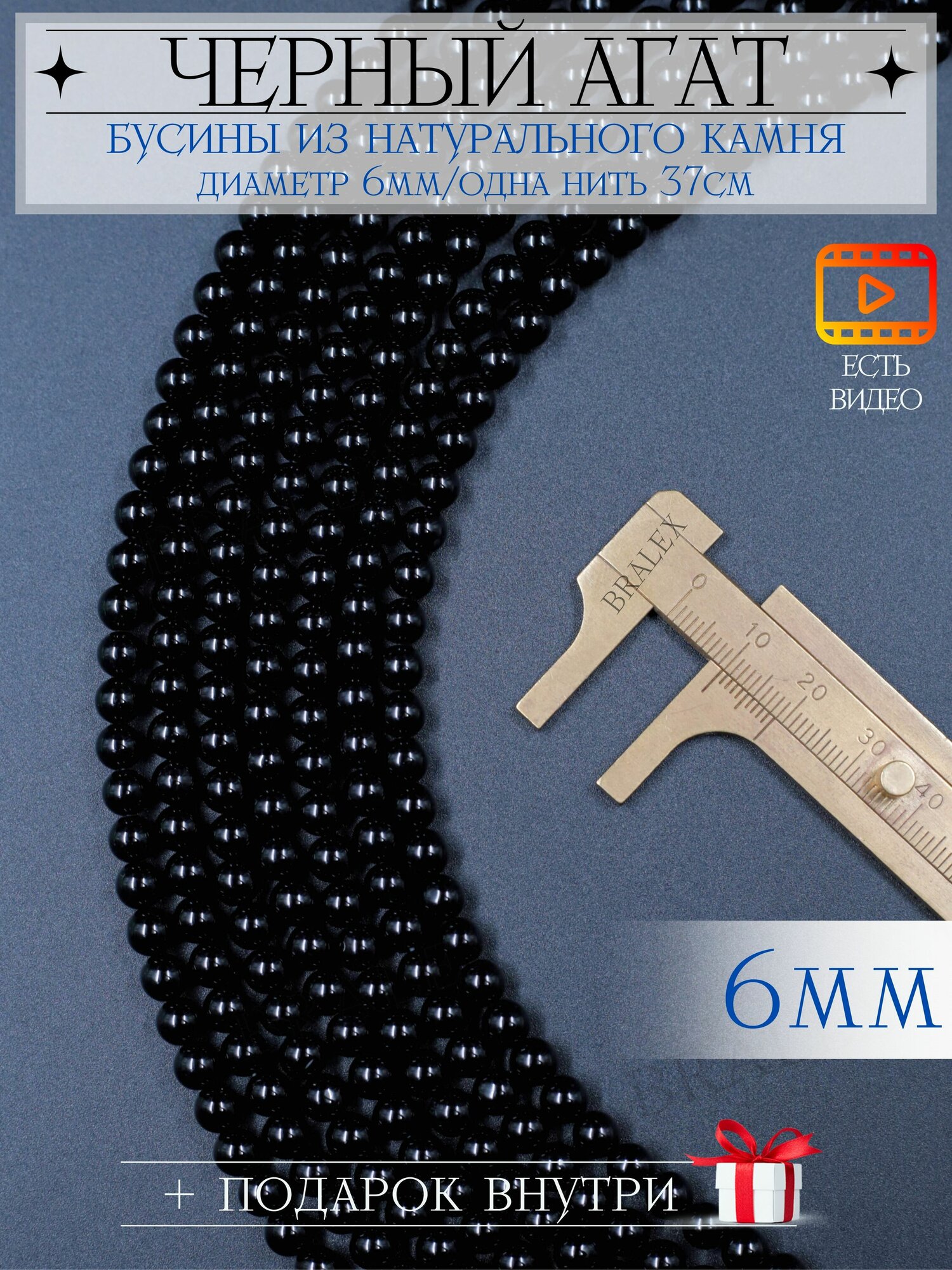 Бусины 6мм из натурального камня черный агат однотонный