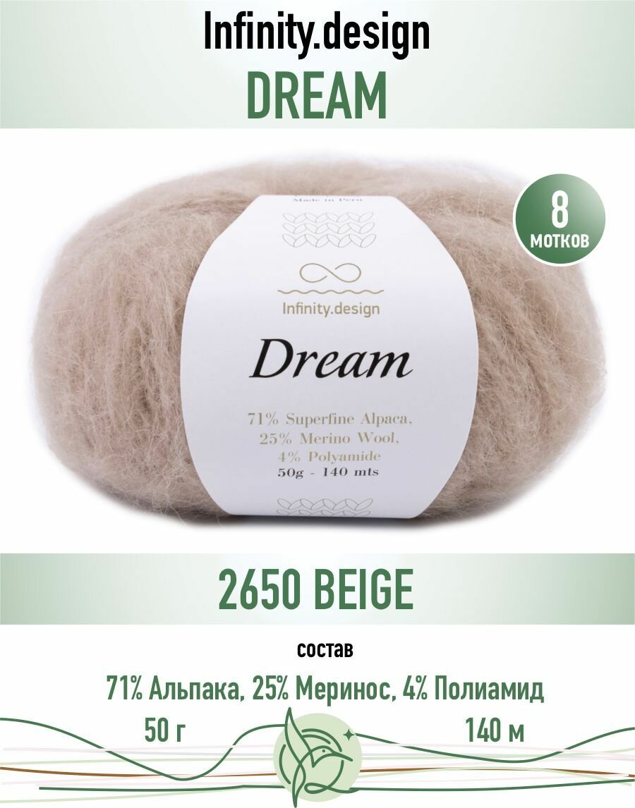 Пряжа для вязания Infinity Design Dream (2650 Beige) 8 мотков по 50 г/140 м
